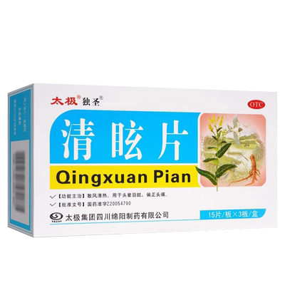 [独圣]清眩片45片/盒