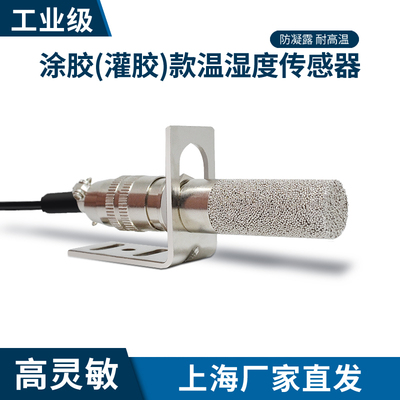 RS485温湿度感测器工业级MODBUS高精度温度湿度变送器防凝露监视