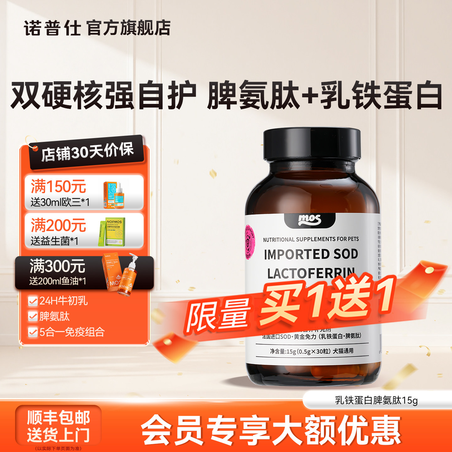 诺普仕mos乳铁蛋白宠物猫咪狗狗乳铁蛋白胶囊幼猫犬专用乳铁蛋白