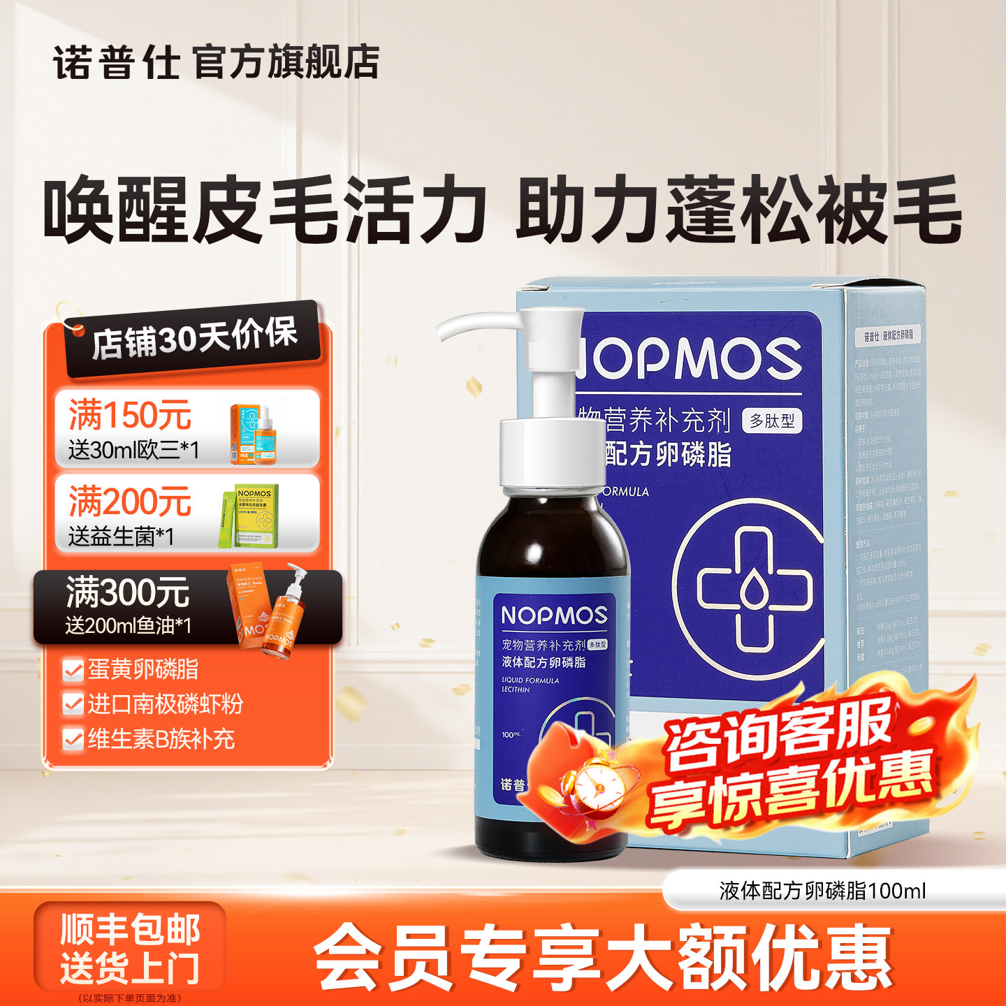 诺普仕卵磷脂猫咪狗狗专用鱼油宠物猫狗掉毛用爆毛卵磷脂液100ml