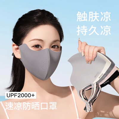 BooZier速凉防晒口罩UPF2000+触肤凉持久凉防紫外线护眼角轻薄