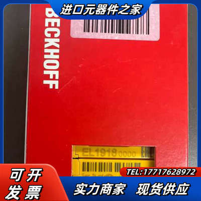 EL1918-0000 全新倍福，议价。议价