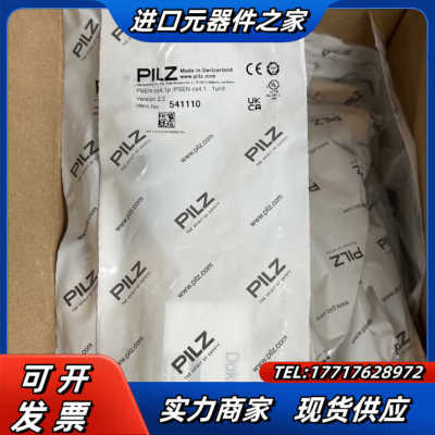 皮尔兹PILZ 541110 全新原装现货！议价