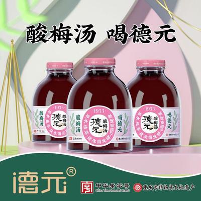 德元酸梅汤益生菌发酵饮品酸梅果汁草本植萃重庆特产老字号非遗