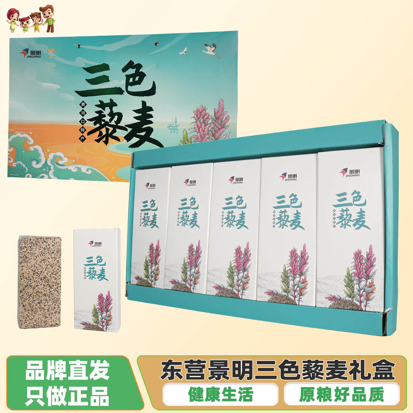 山东景明黄河口藜麦三色藜麦500g×5袋杂粮礼盒装