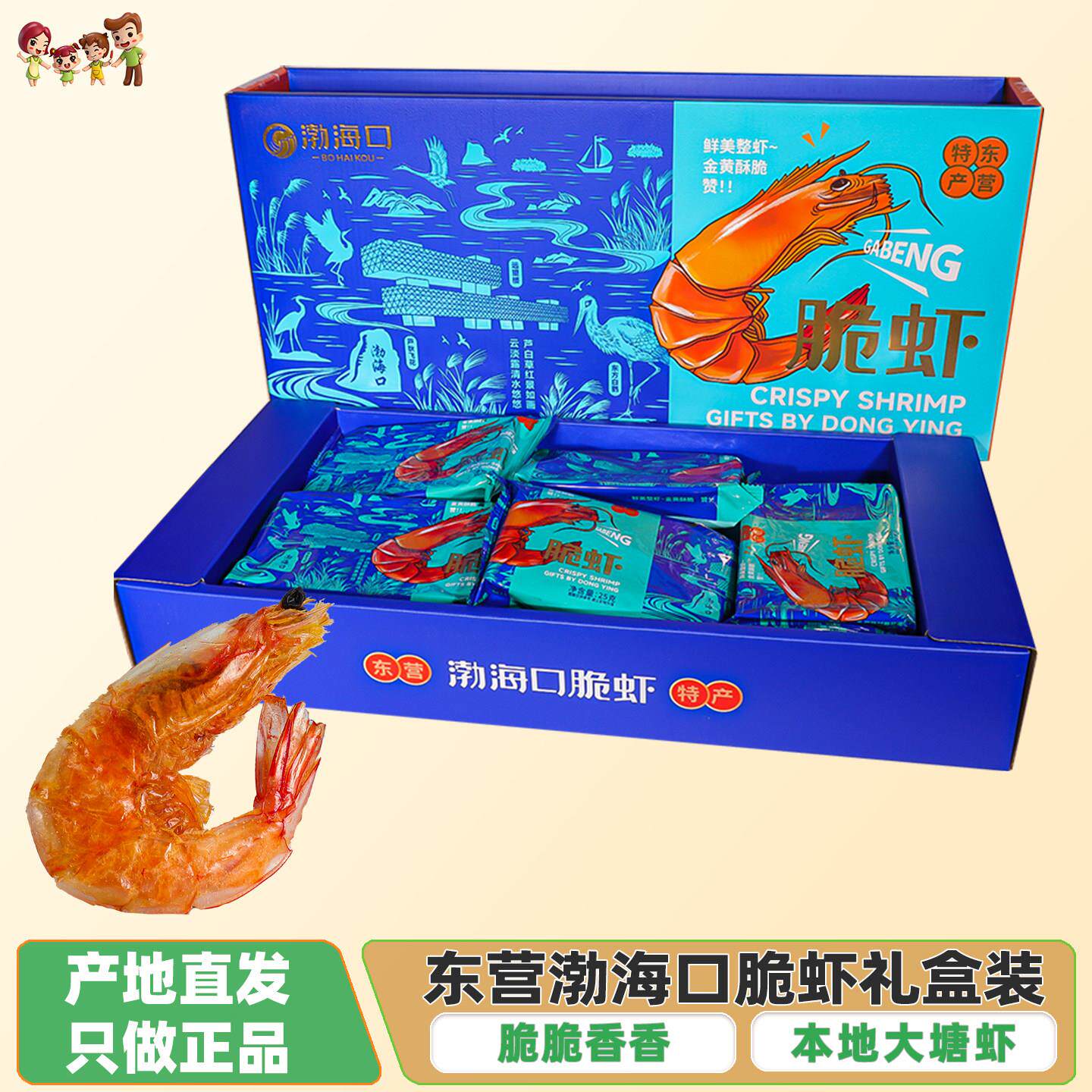 山东东营特产渤海口脆虾开袋即食虾零食礼盒装250g酥脆虾制品