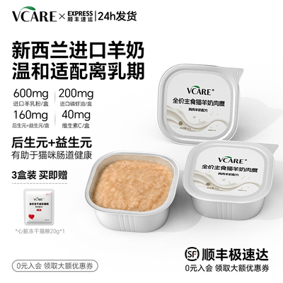 全价羊奶肉糜主食餐盒幼猫罐头
