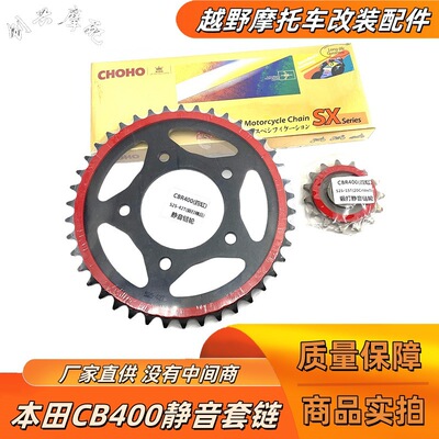 适用本田CB400 VTEC4缸车改装静音牙盘大小链轮 征和 SX2油封链条