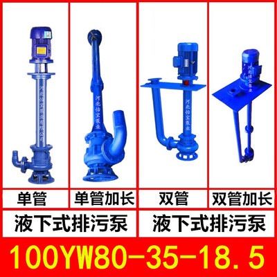 100YW80-35-18.5KW 液下排污泵 YW型立式污水泵无堵塞 长轴泵