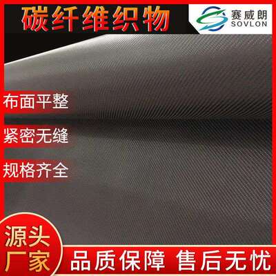3K碳纤维预浸料平纹碳纤维布预浸布平织CP200碳纤维织物浸胶