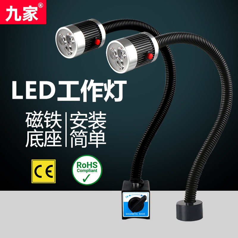 九家led软管机床工作台灯螺丝固定数控车床铣床磁性照明灯具9W24v