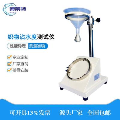 现货 GB4745织物沾水度测试仪 ISO 4920织物淋水测定仪 质保两年