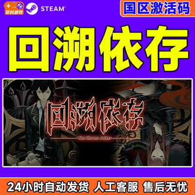 Steam 回溯依存 The Chrono Jotter 国区激活码CDKEY 正版PC游戏