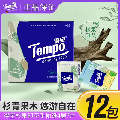 得宝4层杉青果木手帕纸