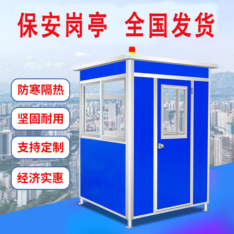 厂家定制保安亭治安岗亭门卫岗亭活动房值班岗亭吸烟亭收费亭保安