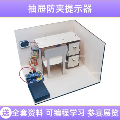 抽屉防夹提示器青少年科创作品