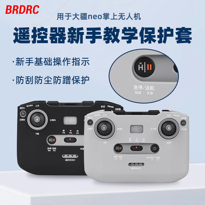 BRDRC用于RC-N3新手保护套