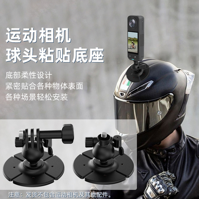 运动相机头盔粘贴底座