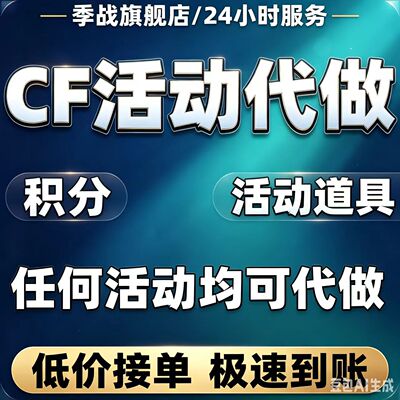 cf穿越火线邀请好友积分海宝萌儿星光雷神18周年派对皮肤维纳斯