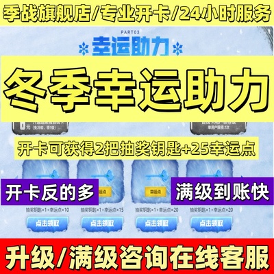CF穿越火线冬季幸运点助力开卡升满级活动炼狱末日审判裁决过载幽