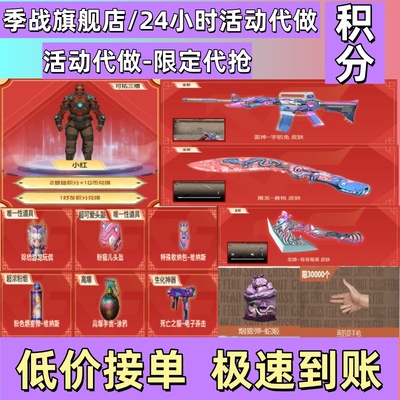 cf穿越火线邀请好友积分小红雷神宇航兔兔屠龙春桃龙啸裁决皮肤