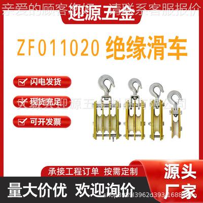 配网带电作业绝缘滑车 ZF011020绝缘防护带电作业绝缘滑车