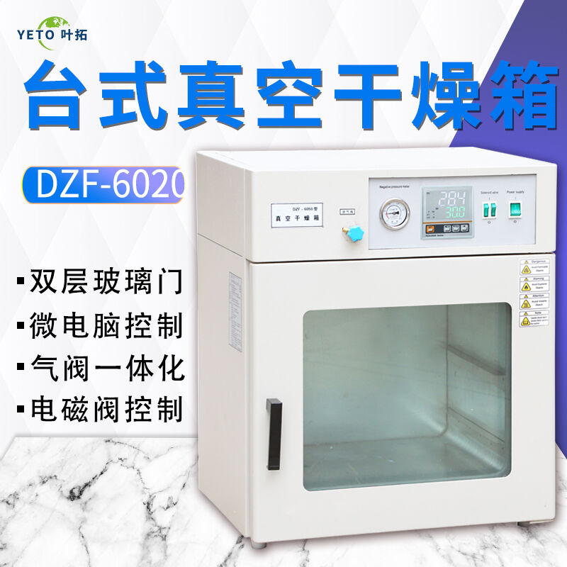 叶拓真空干燥箱DZF-6020/6050实验室恒温真空烘箱小型台式需配真_虎窝淘