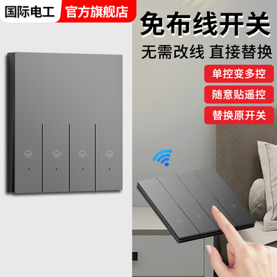 无线遥控开关四开双控免布线面板家用电灯四路随意贴220v子母开关