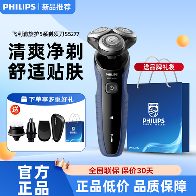 飞利浦电动剃须刀S5277新款2026