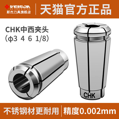 VEISJA高精CHK中西夹头