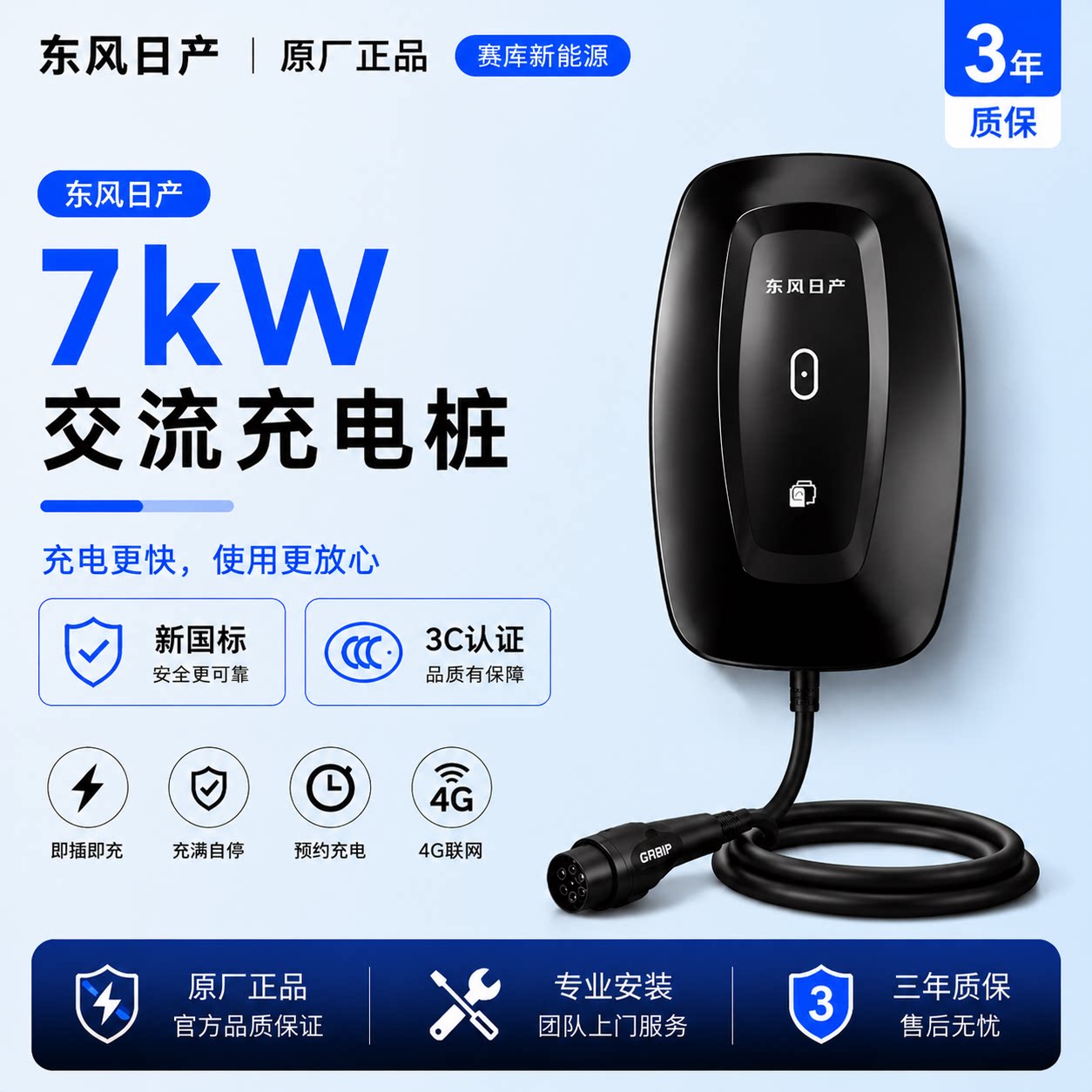 原厂日产n7充电桩N6艾睿雅轩逸锋坦家用7KW原装汽车充电枪七千瓦