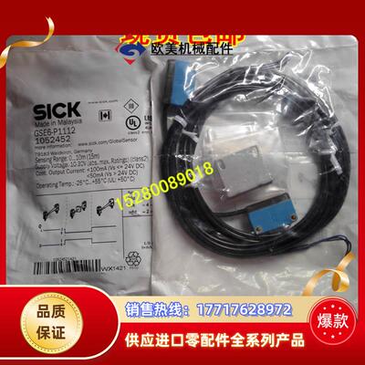 德国SICK 1052452 GSE6-P1112对射光电 GSE6-P1111原装正品 议价