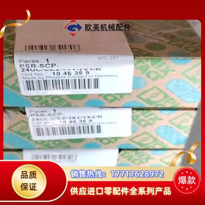 1046359菲尼克斯继电器PRS-SCP-24UCCE2议价