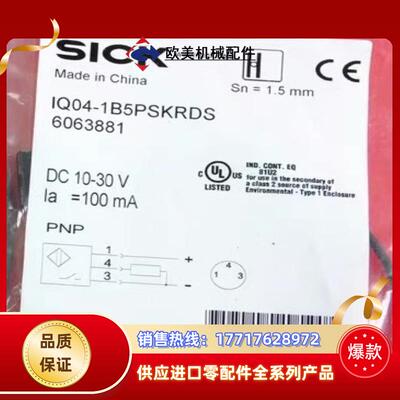 Sick IQ04-1B5PSKRDS 西克全新电感式接近传议价