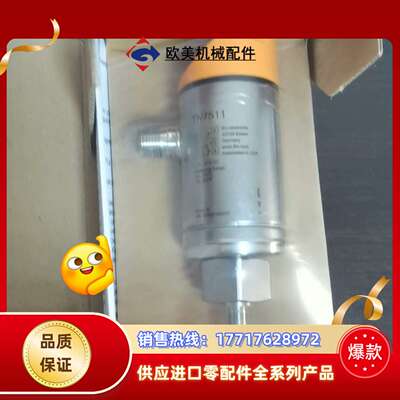 易福门 TN7511议价