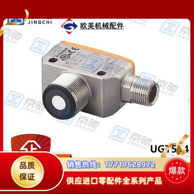 ifm超声波传感器UGT594耐用金属外壳全新原装现货询价议价