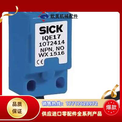 IQE17-05NNSKW2S 05NPOKW2S 全新西克议价