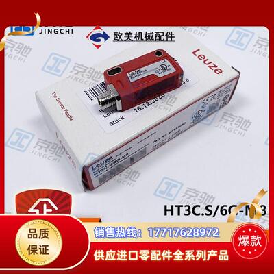 leuzeHT3C.S/6G-M8背景抑制按压按钮50137050全新原装议价