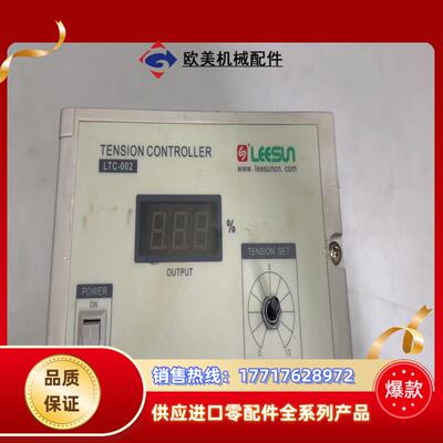 LEESUN利迅LTC-002张力控制器议价