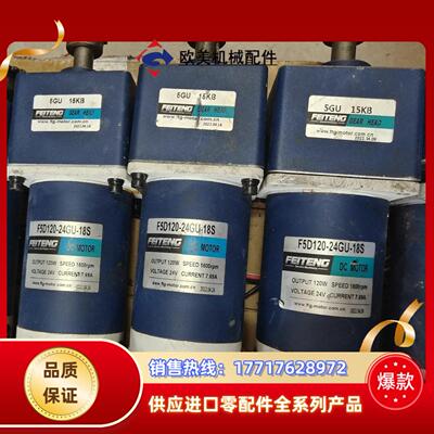 120W直流电机F5D120-24GU-18S5GU15K议价