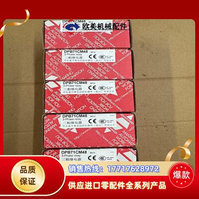 佳乐三相继电器DPB71CM48全新原装正品议价