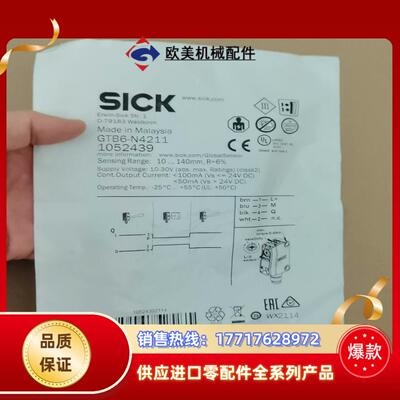 SICK西克GTB6-N4211全新原装正品1052439议价