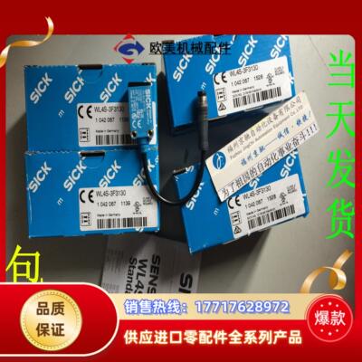 SICK  1015769 WL4-2N132现货 WL4-3N1330 1028148 原装议价