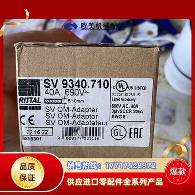 威图RITTAL母线转接器SV9340.710、40A的、全议价
