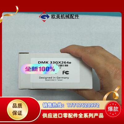 DMK33GX265e DMK33GX264e德国IMAG议价