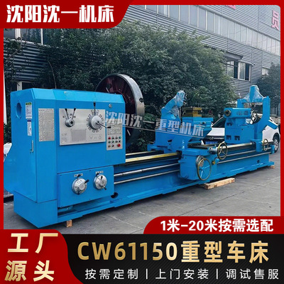 沈阳车床CW61150马鞍车床重型机械加普通车床CW61140高承重车床