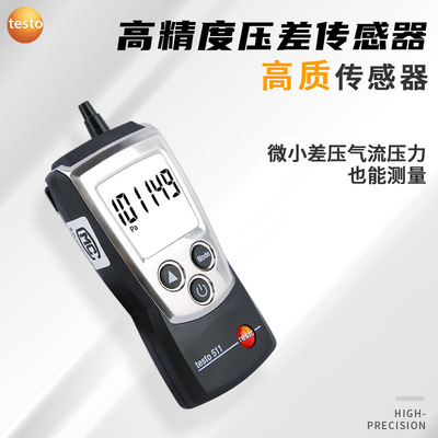 德图testo511微压差表高精度工业数显式压差计手持压力表绝压仪