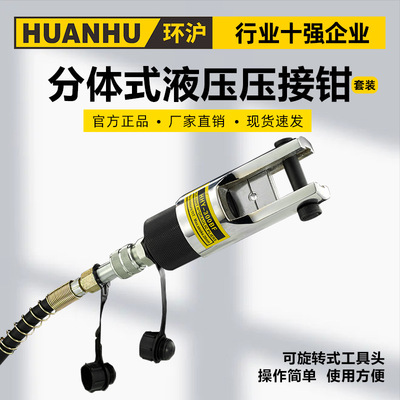 环沪HHY-300BFCF分体式手动液压钳压线钳冷压端子铜铝鼻子压接钳