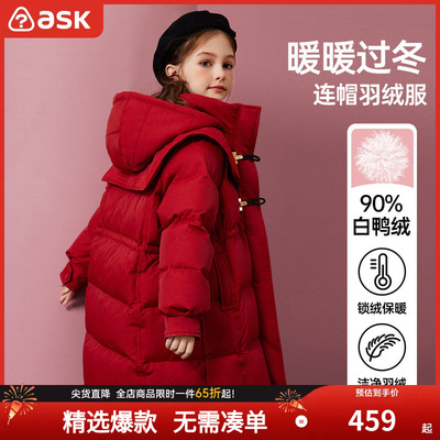 ASKJunior女童新年款90绒羽绒服