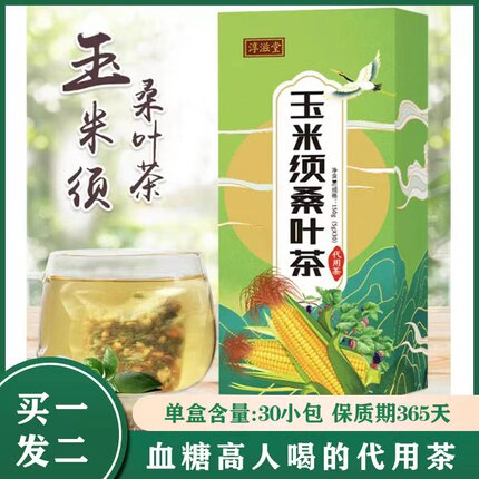 糖尿人喝的玉米须桑叶茶中老年血糖高人糖友无糖精熬夜养生花草茶